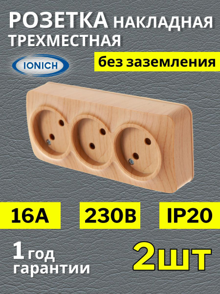 Розетка трехместная накладная без заземления 2 шт - купить по низкой ...