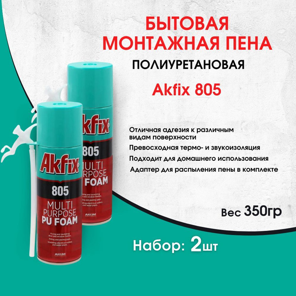 Бытовая монтажная пена Akfix пена монтажная Летняя купить по выгодной цене в интернет-магазине ...