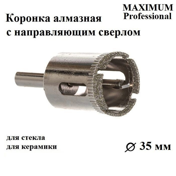 Коронка алмазная MAXIMUM с центровочным сверлом по керамограниту ...
