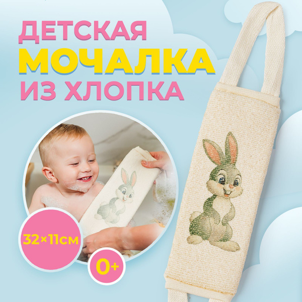 Мочалка Мойдодыр натуральная для душа , тела , вехотка детская для ...