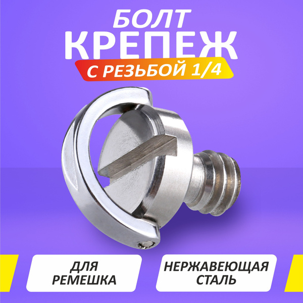 Винт 1/4 - купить с доставкой по выгодным ценам в интернет-магазине ...
