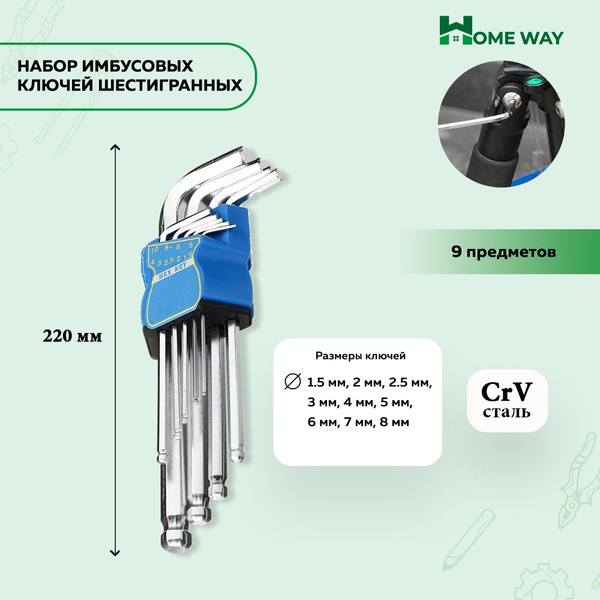 Набор имбусовых ключей шестигранных Home Way 9 предметов Большие ...