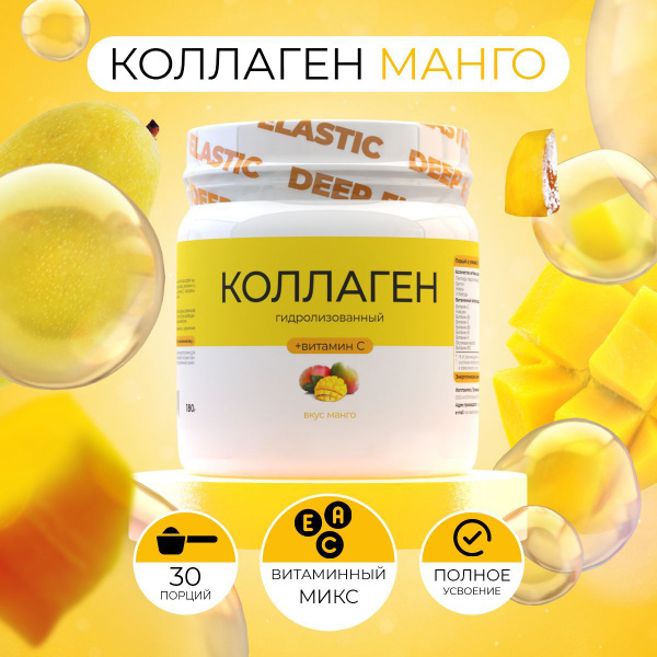 Коллаген + витамин С со вкусом манго - купить с доставкой по выгодным ...
