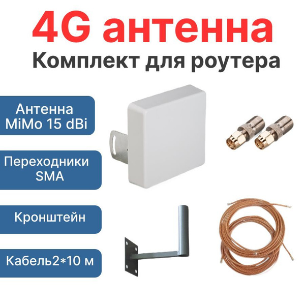 4G антенна для роутера Крокс KAA15-1700/2700 MIMO+ переходники SMA ...