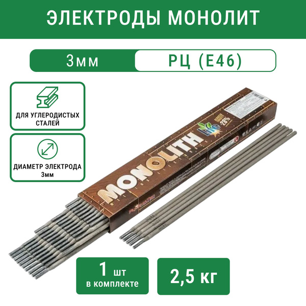 Электроды "Монолит РЦ" д 3 мм (2,5 кг) - купить с доставкой по выгодным ...