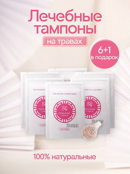 Китайские лечебные тампоны фитотампоны для женского здоровья для ...