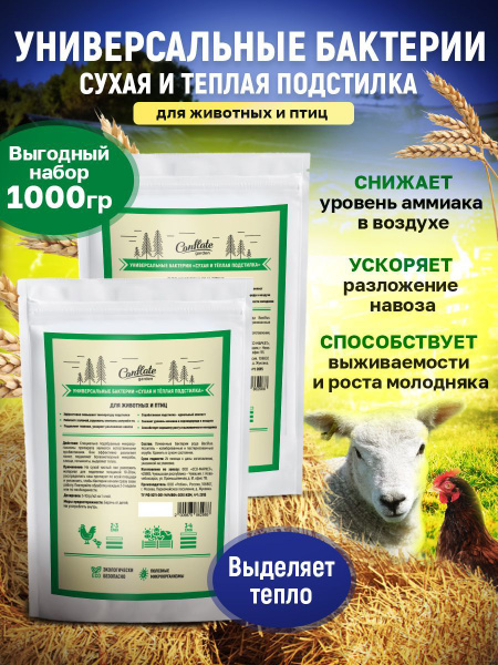 Conflate Garden Живые бактерии для подстилки в курятник осушитель ...