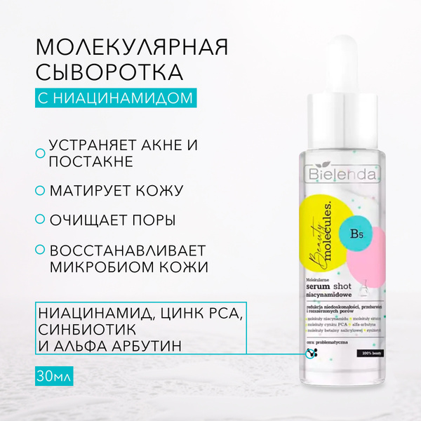 Bielenda Сыворотка для лица Устранение высыпаний, 30 мл - купить с ...