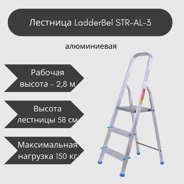 Лестница для дома LadderBel Стремянка 3 ступени Aluminum 3 ступени ...