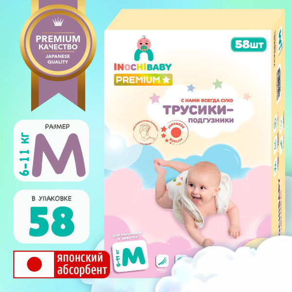INOCHIBABY Подгузники-трусики 3 M, 6-11 кг, ночные подгузники ...