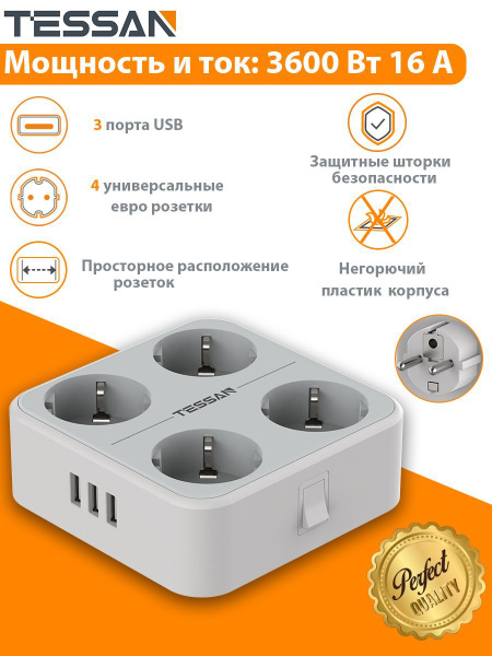 Разветвитель электрический Tessan 80001839 - купить по выгодной цене в ...