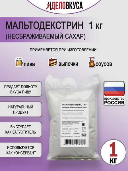 Мальтодекстрин, 1 кг - купить с доставкой по выгодным ценам в интернет ...