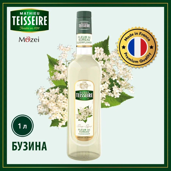 Французский сироп MATHIEU TEISSEIRE БУЗИНА 1 л (для кофе, коктейлей ...