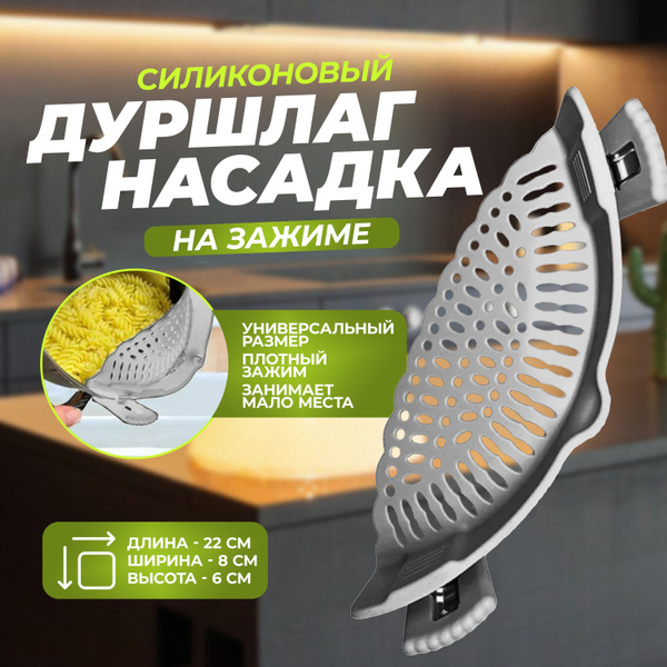 Дуршлаг насадка силиконовая на кастрюлю, посуда для кухни купить на ...