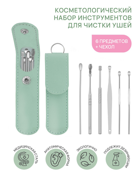 Набор для чистки ушей металлический, ухочистка многоразовая (6 ...