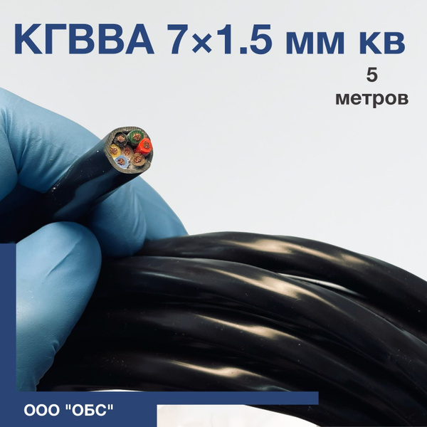 Провод автомобильный КГВВА семижильный 7х1,5 мм кв (бухта 5 метров ...