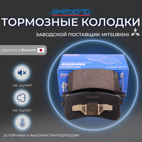 Колодки тормозные AKEBONO AN-632WK Задние - купить по низким ценам в ...
