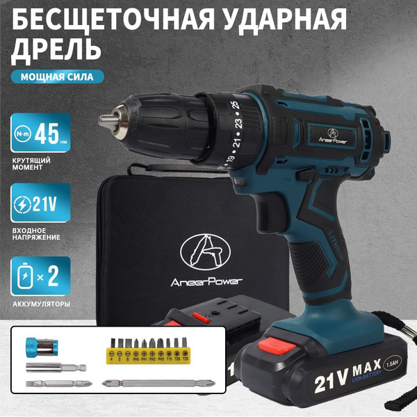 Аккумуляторная бесщеточная электродрель АneerPower 2 Аккумулятор 21 В 1 ...