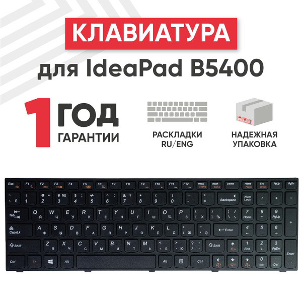 Клавиатура (keyboard) RageX 25-213242 для ноутбука IdeaPad B5400 ...