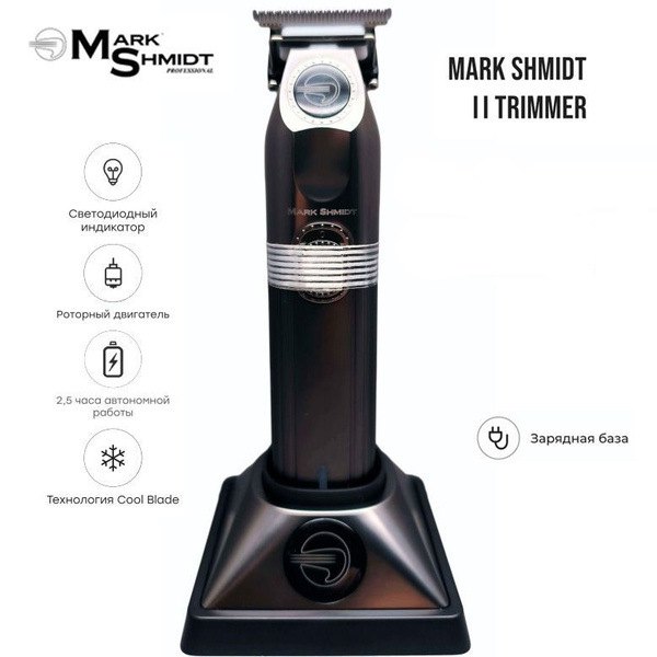 Купить триммер Mark Shmidt TR по низкой цене: отзывы, фото ...