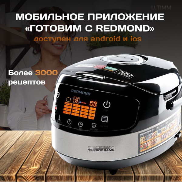 Мультиварка-скороварка REDMOND RMC-M70 - купить по доступным ценам в ...