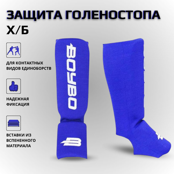 BoyBo Защита для стопы, размер: S, - купить с доставкой по выгодным ...