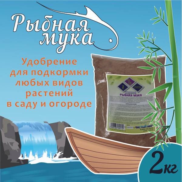 Рыбная мука, 2 кг. купить на OZON по низкой цене (230701611)