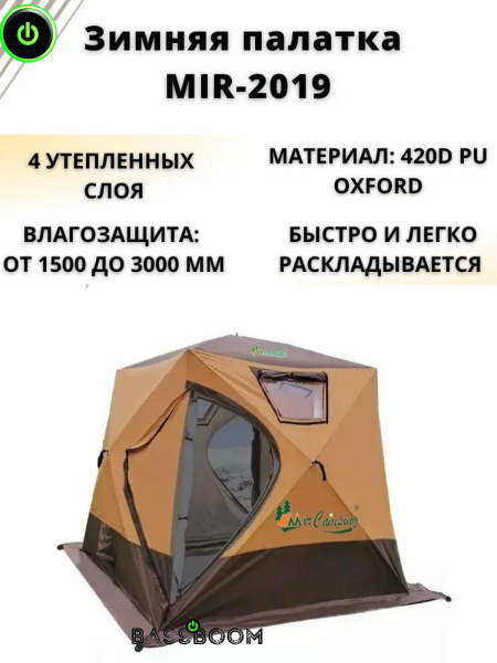Зимняя палатка 4-местная MirCamping Зимняя 4 местная палатка MIR-2019 ...
