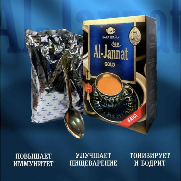Чай "Al-Jannat" черный гранулированный 250гр - купить с доставкой по ...