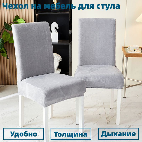 Чехол на мебель для кресла без подлокотников, 48х48см купить по ...