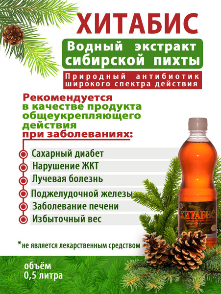 Хитабис - купить с доставкой по выгодным ценам в интернет-магазине OZON ...