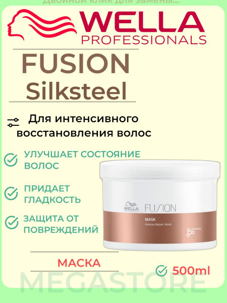 Wella Professionals Fusion Mask - Интенсивно восстанавливающая маска ...