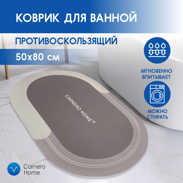 Коврик противоскользящий для ванной 80х Carnero Home, tech_светло-серый ...