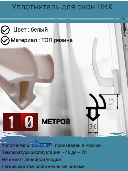 Уплотнитель для пластиковых окон, утеплитель для окон, уплотнитель для ...