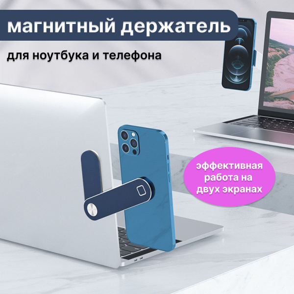 Магнитный держатель кронштейн для телефона на ноутбук и монитор ...