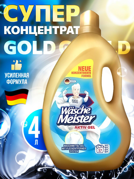 Гель для стирки белья Clovin WascheMeister Activ Gel концентрат для ...