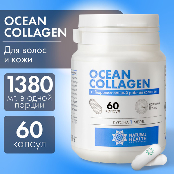 Коллаген морской гидролизованный для суставов и связок, Natural Health ...