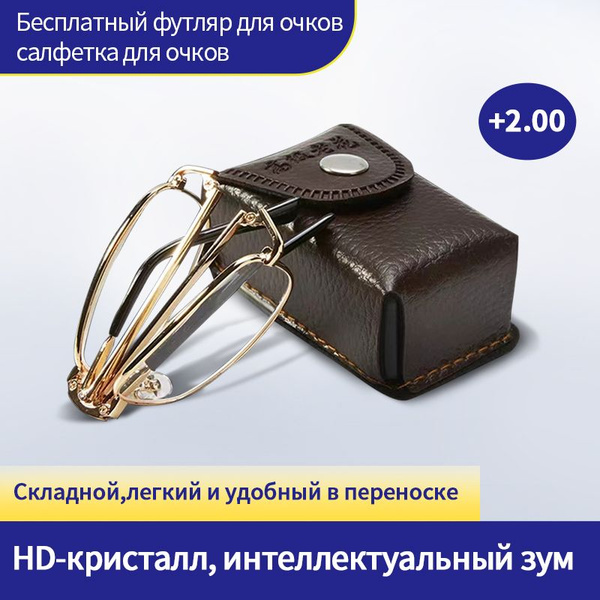 Готовые складные очки для зрения +2.00 металл,Очки готовые ...