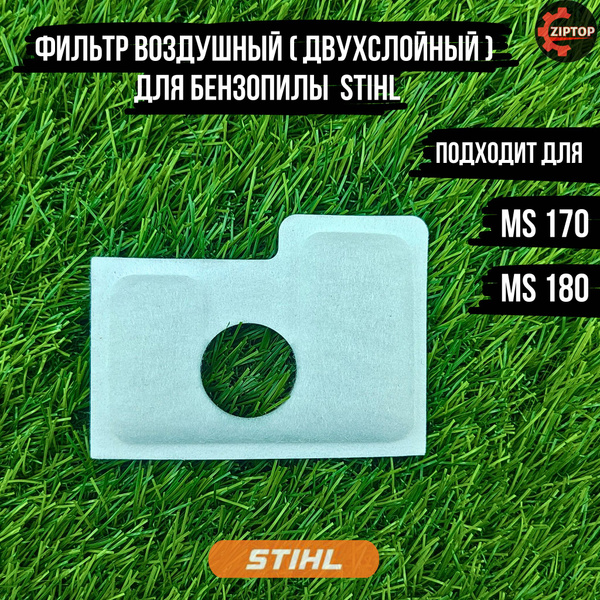 Фильтр воздушный ( двухслойный ) для бензопилы Штиль STIHL MS 170, MS ...