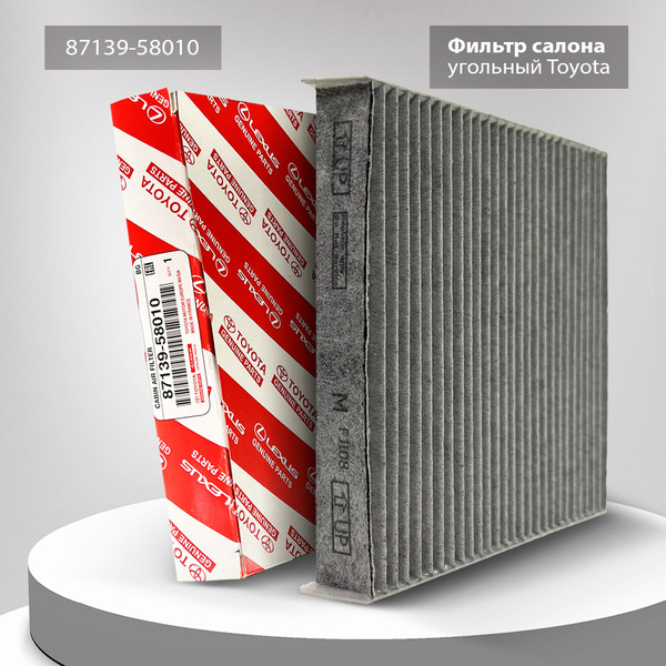Салонный фильтр угольный Toyota, Lexus / Тойота, Лексус арт. 8713958010 ...