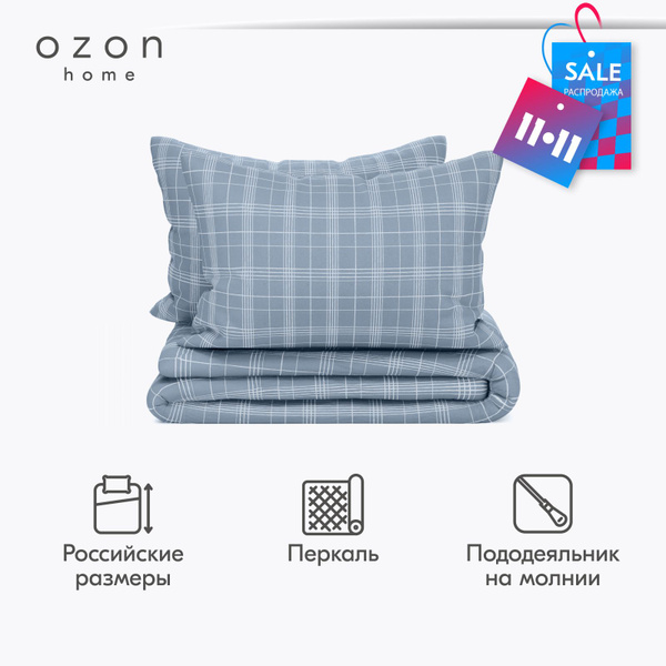 Комплект постельного белья Ozon home LinenPerkalCTM Икеа Ikea озон хоум ozon home ozon хоум озон ...
