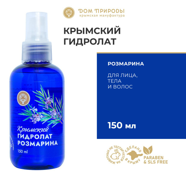 Гидролат Розмарина для волос купить на OZON по низкой цене (1237338819)