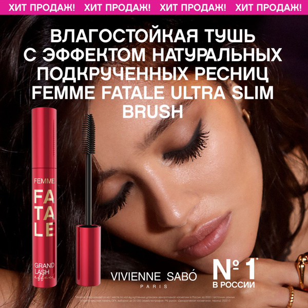 Тушь для ресниц Vivienne Sabo Femme Fatale, с эффектом большого объема ...