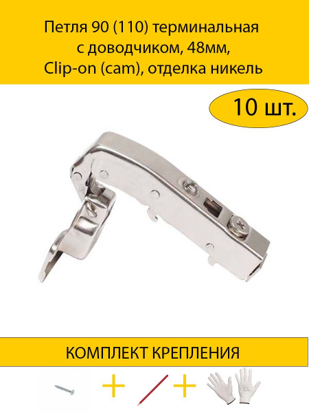 Петля мебельная терминальная с доводчиком 90 градусов фурнитура купить ...
