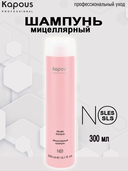 Kapous Professional Мицеллярный шампунь, 300 мл - купить с доставкой по ...