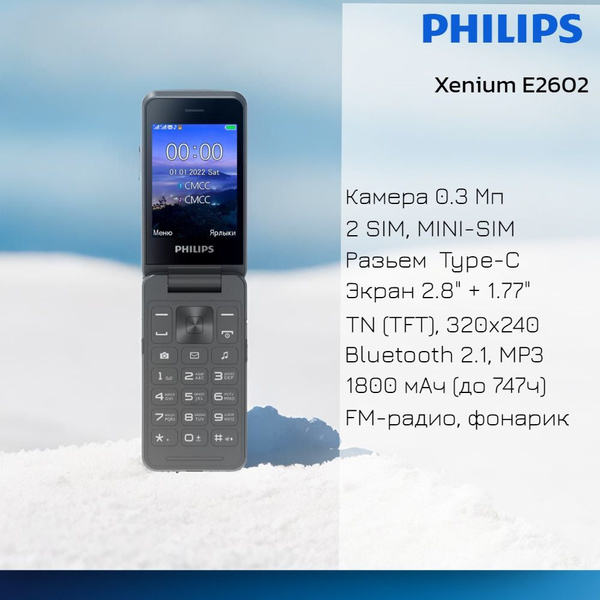 Мобильный телефон Philips Xenium E2602, темно-серый - купить по ...