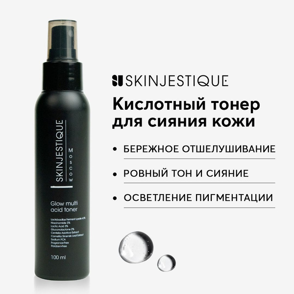 Skinjestique Кислотный тонер для сияния кожи Glow multi acid toner ...