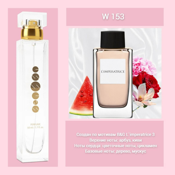 ПАРФЮМКОСМЕТИК от ESSENS Женские аромат №W153 Духи 50 мл (1384087490)