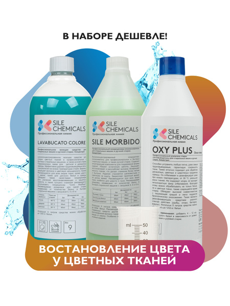 Набор STIRcol1 для стирки цветных вещей, 3 средства, гель 1л, пятновыводитель 1л, кондиционер ...