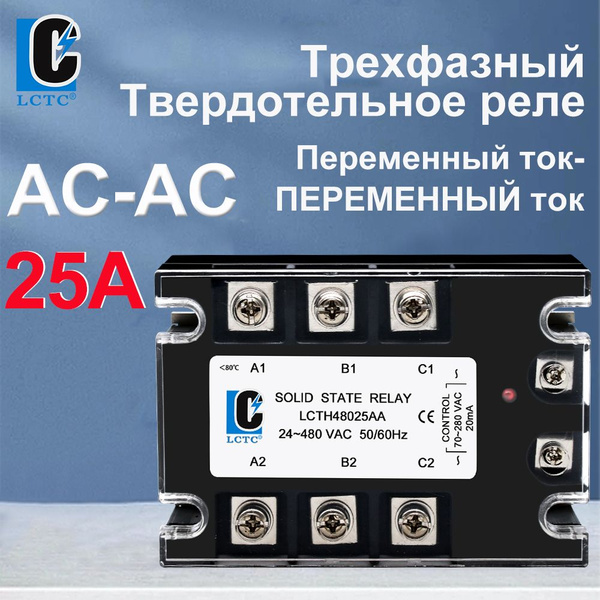 Твердотельное реле 380В AA25A трехфазное (вход 70-280 В переменного ...
